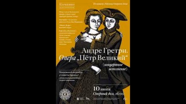 Музыка в жизни и творчестве Карамзина.mp4