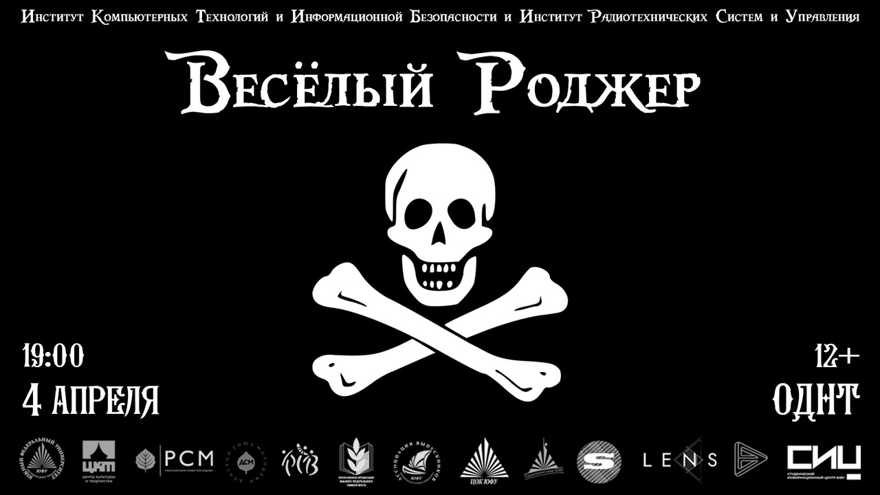 "Весёлый Роджер", ИКТИБ+ИРТСУ