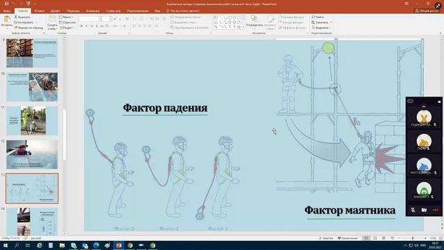 Охрана труда при работе на высоте 3е занятие 25.03.22  — запись.webm