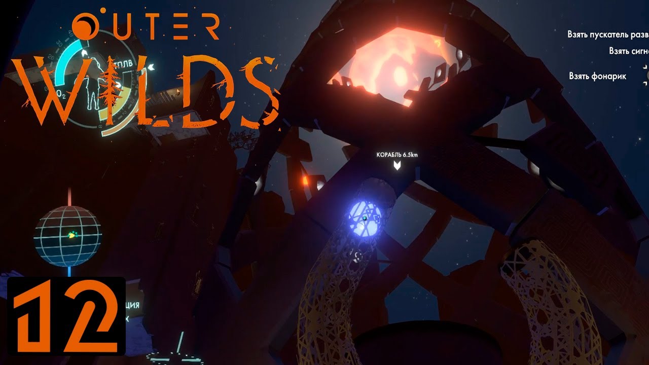 Outer Wilds #12 [Гравитационная пушка]