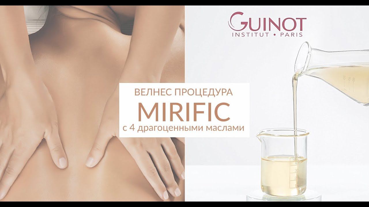 Релаксирующая мануальная расслабляющая процедура Mirific