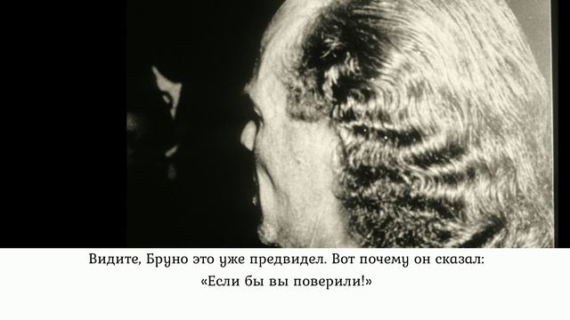 Воспоминание Греты Хойслер о Бруно Гренинге. Бруно Гренинг- об «уверениях» людей
