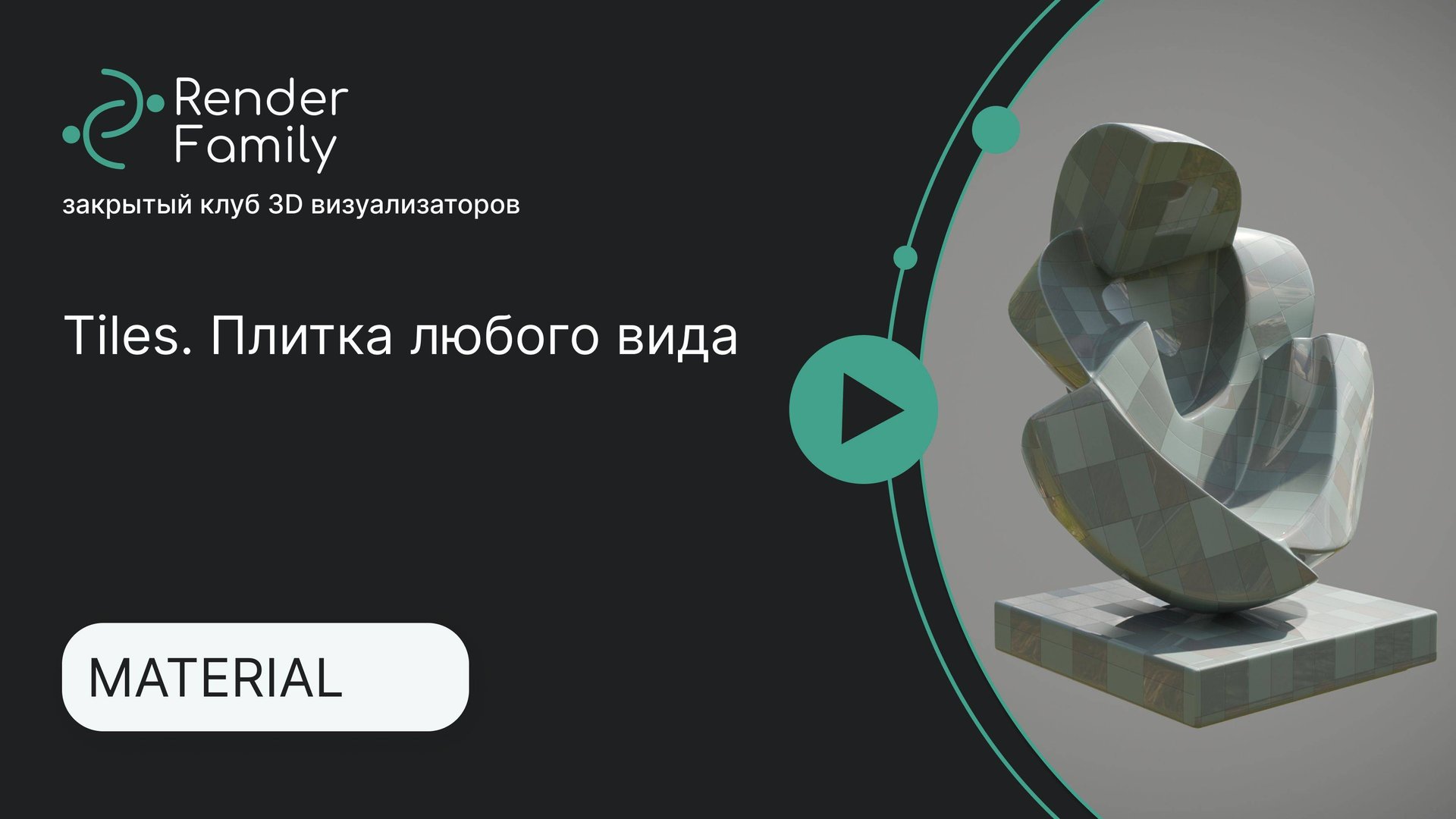 Tiles. Плитка любого вида