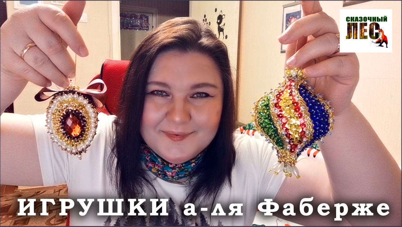 КОТ В МЕШКЕ/игрушка а-ля Фаберже и другие виды ДЕКАБРЬСКОГО творчества/СКАЗОЧНЫЙ ЛЕС