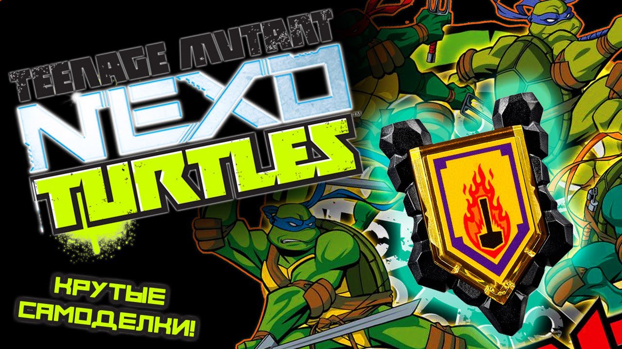 Щит Силы Нексо Рыцарей и Черепашки Ниндзя из конструктора Фанкластик