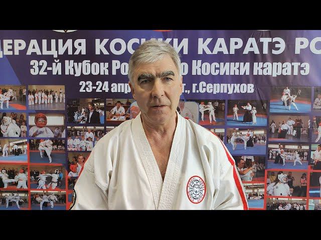 Кубок России по Косики каратэ 2022. Блиц-интервью. Михаил Владимирович Крысин