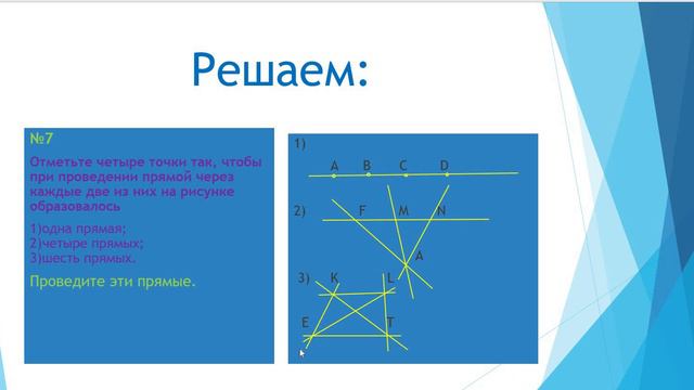 Геометрия 7 класс уч. Мерзляк Ч1 п1