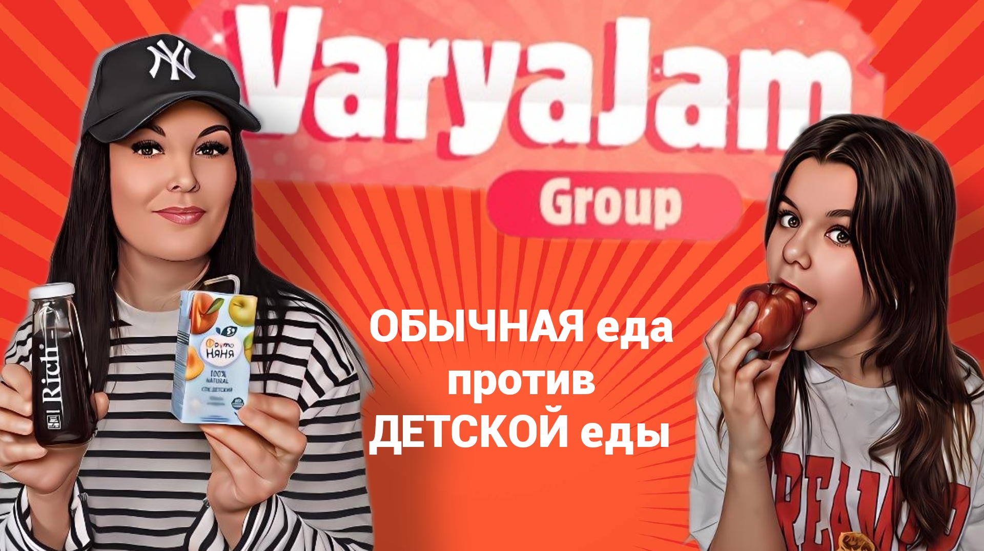 Челлендж ОБЫЧНАЯ еда против ДЕТСКОЙ