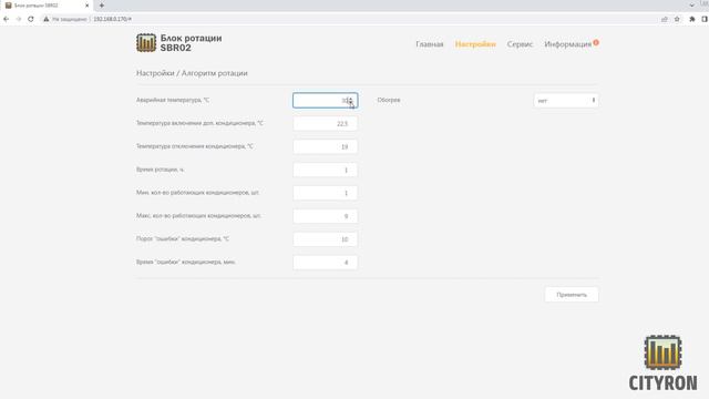 Обзор веб интерфейс. Проводной контроллер для серверных помещений SBR02. 
Компания "Ситирон"