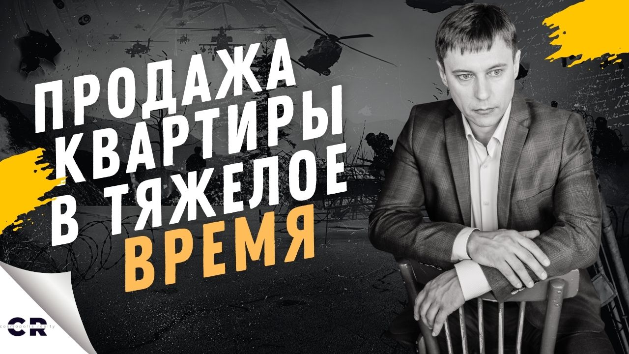 Стоит ли сейчас продавать квартиру или подождать? Когда упадут цены на квартиры. Прогноз.