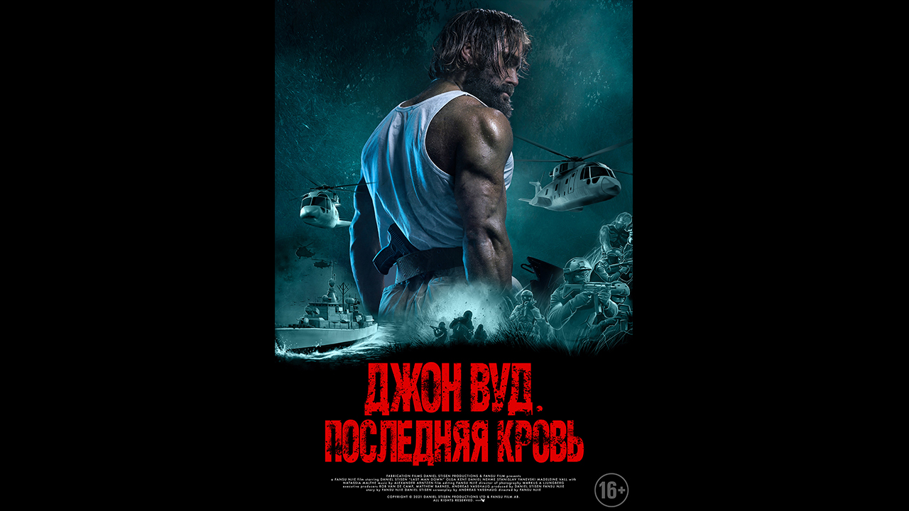 Русский трейлер Джон Вуд. Последняя кровь