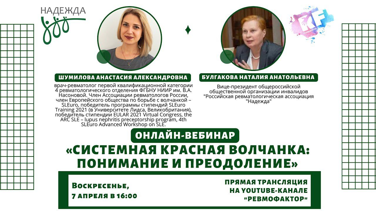 Системная красная волчанка: понимание и преодоление