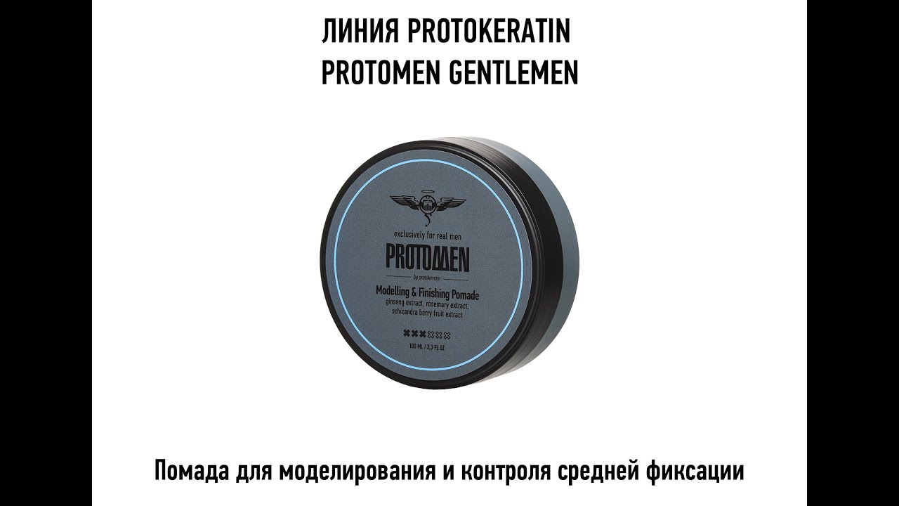 Помада для моделирования и контроля средней фиксации — PROTOKERATIN