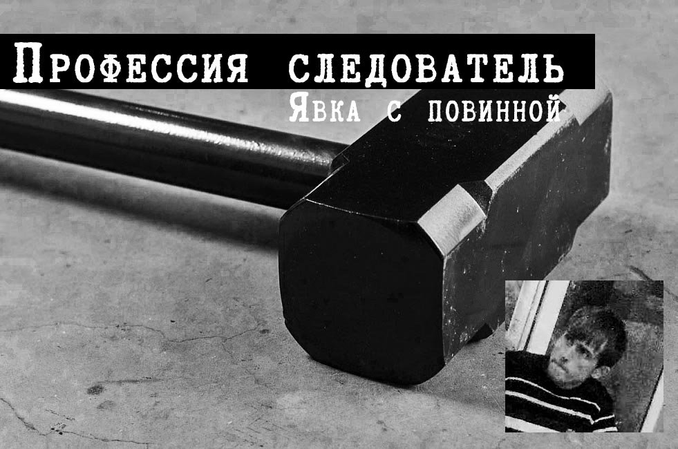 Симулятор следака || Играем в "Профессия следователь" #4 || Явка с повинной (финал)