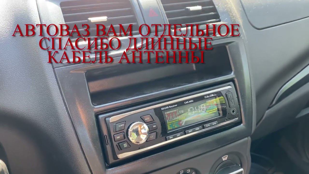 Лада Гранта Косяк АвтоВаза