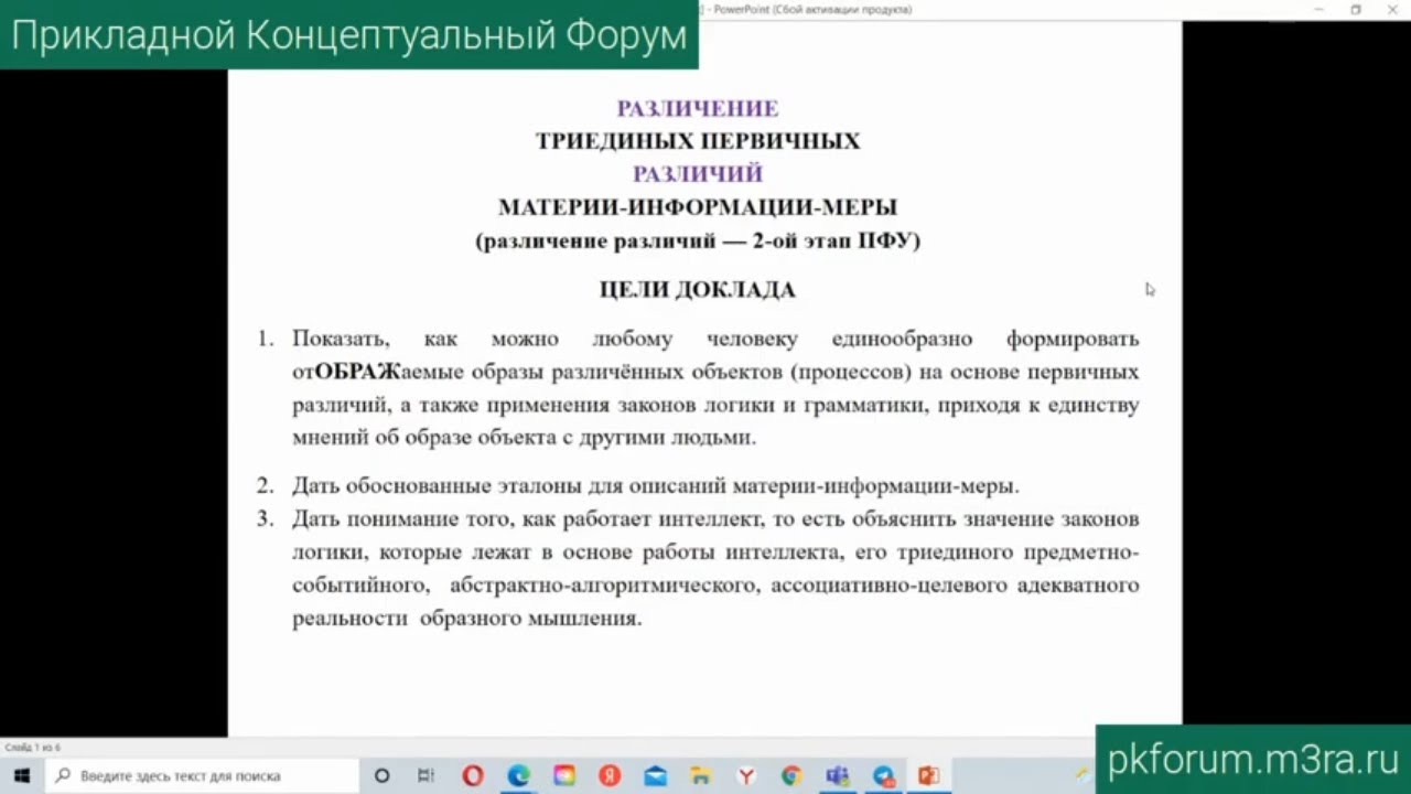 ПКФ #22. Вячеслав Кравчук. Второй этап ПФУ - как работать с различённым фактором, давящим на психику