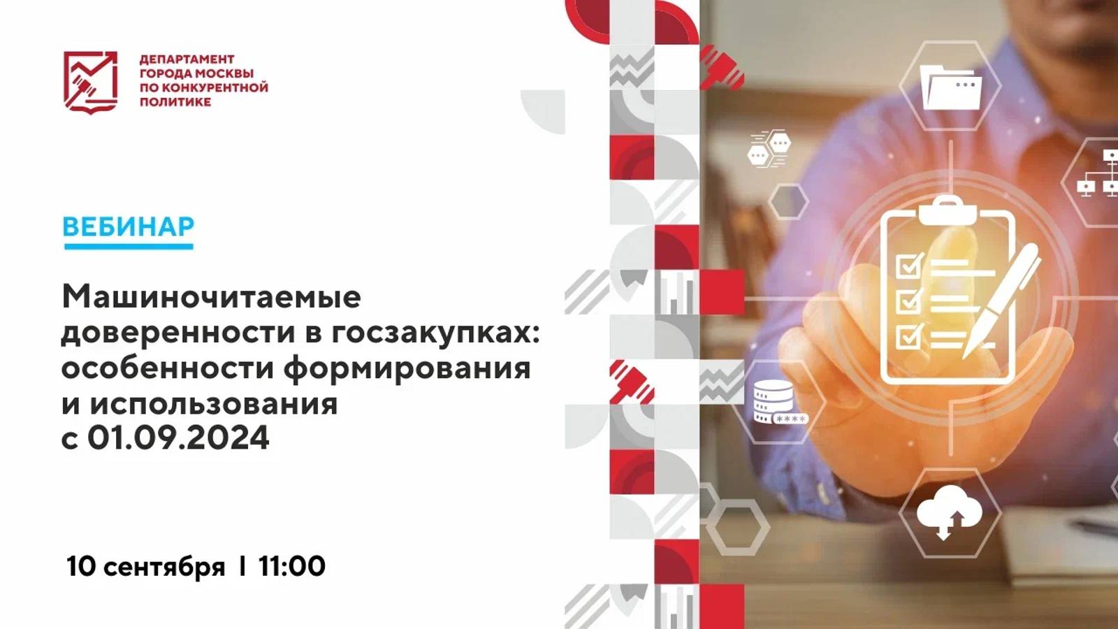 Машиночитаемые доверенности в госзакупках: особенности формирования и использования с 01.09.2024