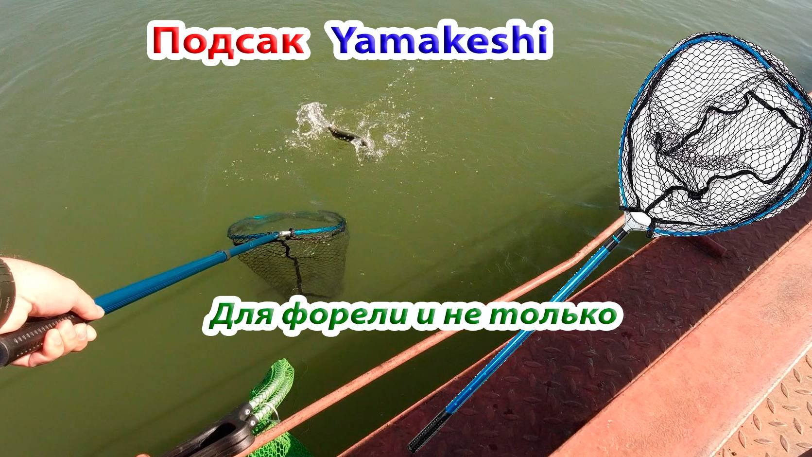 Подсак Yamakeshi телескопический складной. Обзор. Рыбалка