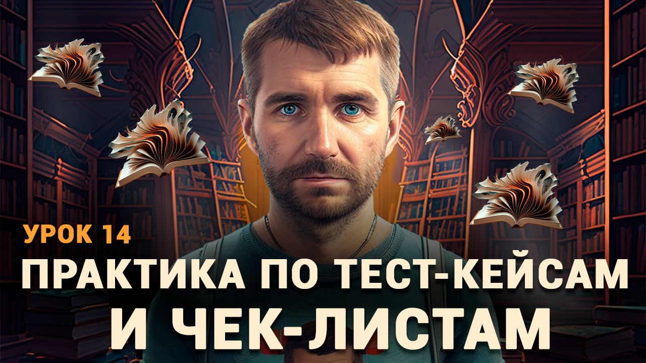 Тестировщик с нуля| Урок 14 | Примеры тест-кейсов в TestRail. Делаем Тест Ран (Test Run) в тест рейл