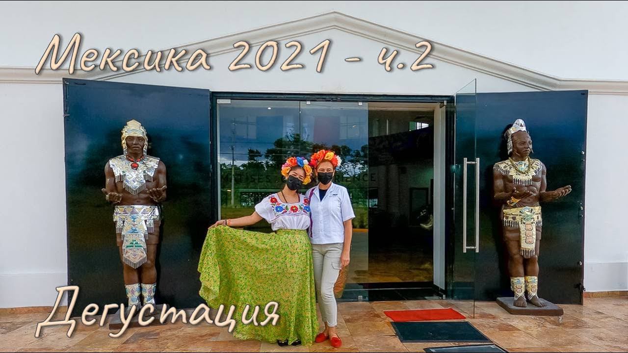 Мексика ч.2.  Поход по бутикам компании Matises & Co.
