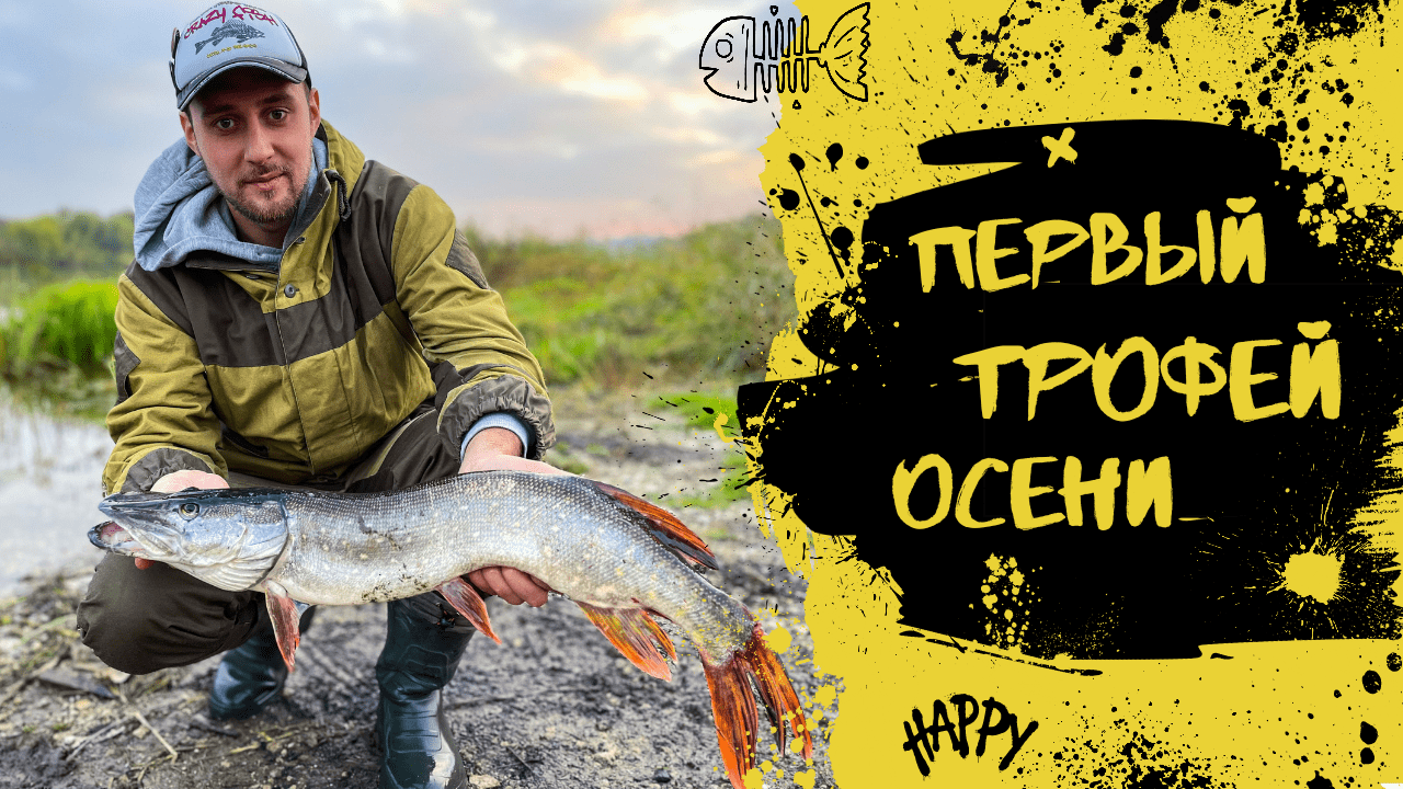 Ловля хищника на спиннинг с лодки I Первый трофей осени