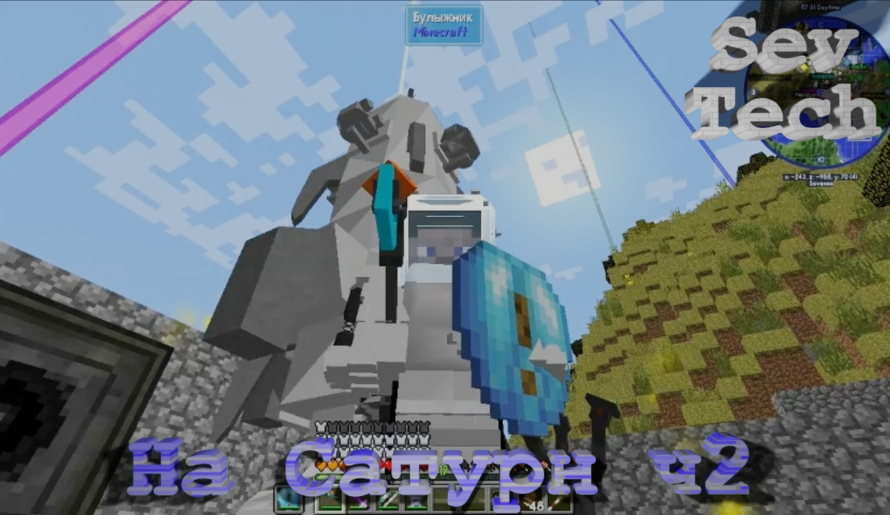 SevTech. На Сатурн. ч.2