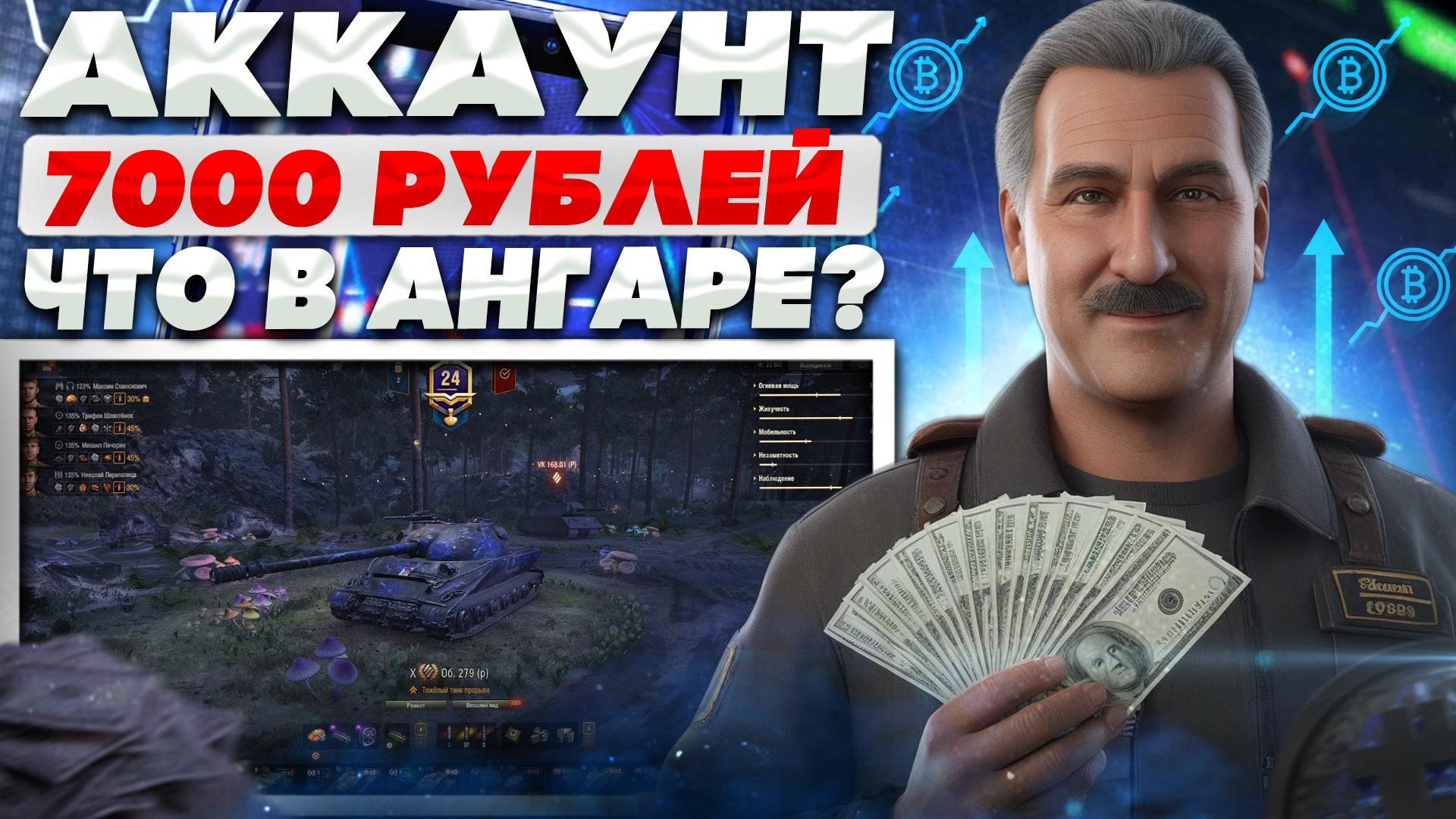 АККАУНТ WOT ЗА 7000 РУБЛЕЙ! ПРОВЕРКА МАГАЗИНА АККАУНТОВ WORLD OF TANKS