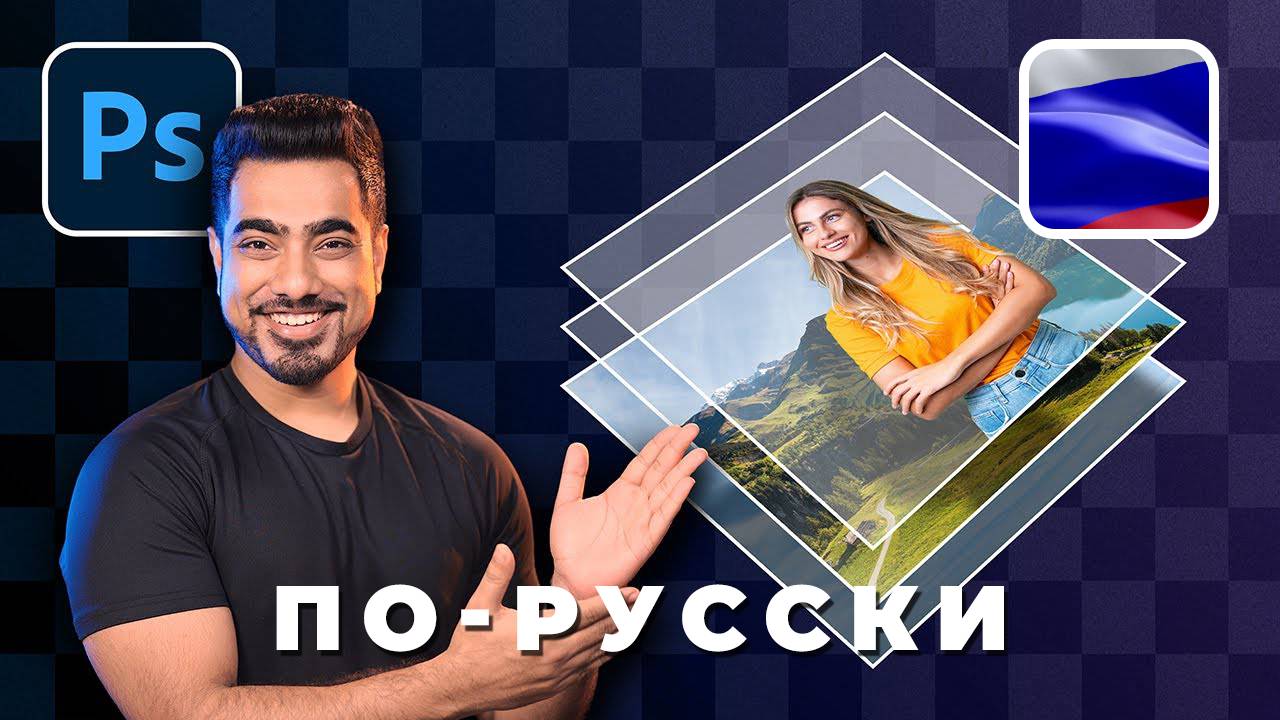 Слои - Photoshop для начинающих | Урок 2