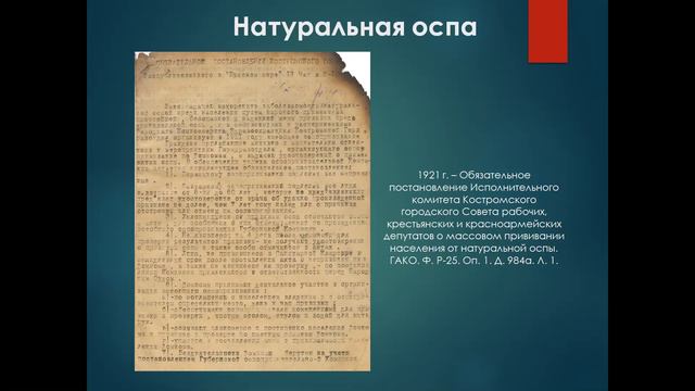 Заразные болезни в Костромском Крае