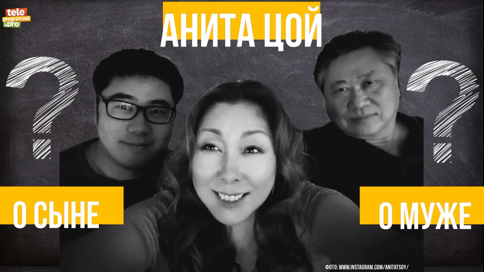 Сергей Петрович и Сергей Сергеевич: Анита Цой - о муже и сыне