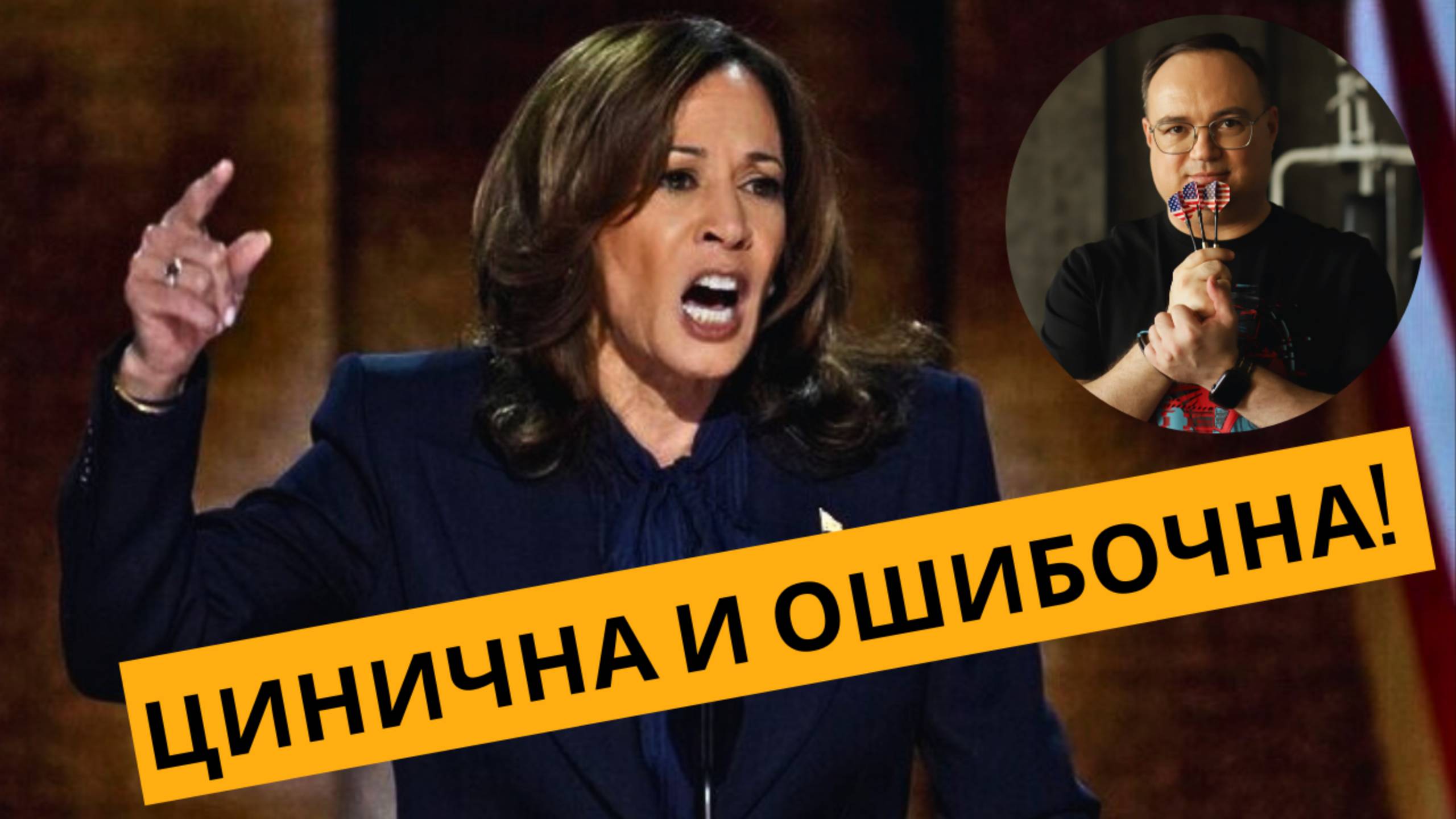 ЦИНИЧНА и экономически ОШИБОЧНА! Камала Харрис против БОГАТЫХ?