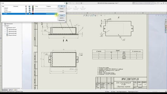 Изменить толщину линий в чертежах SolidWorks