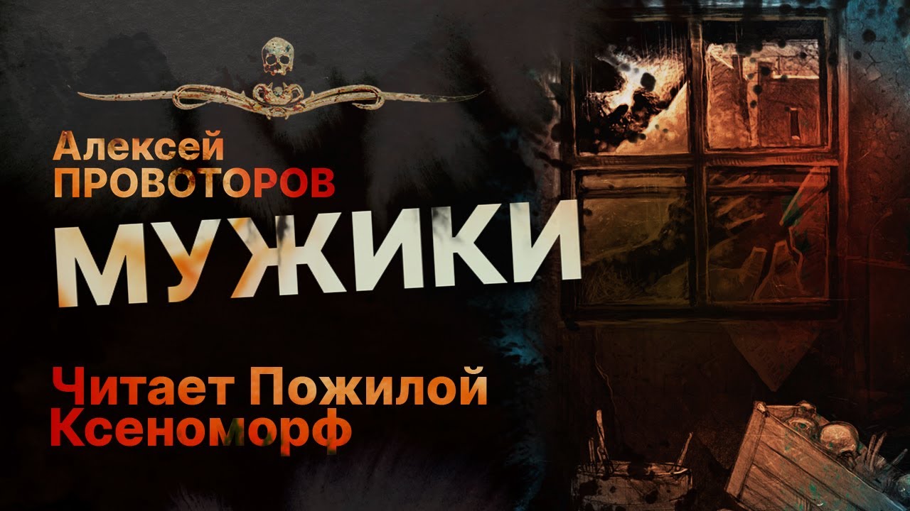 Ужас в деревне под названием МУЖИКИ | Рассказ