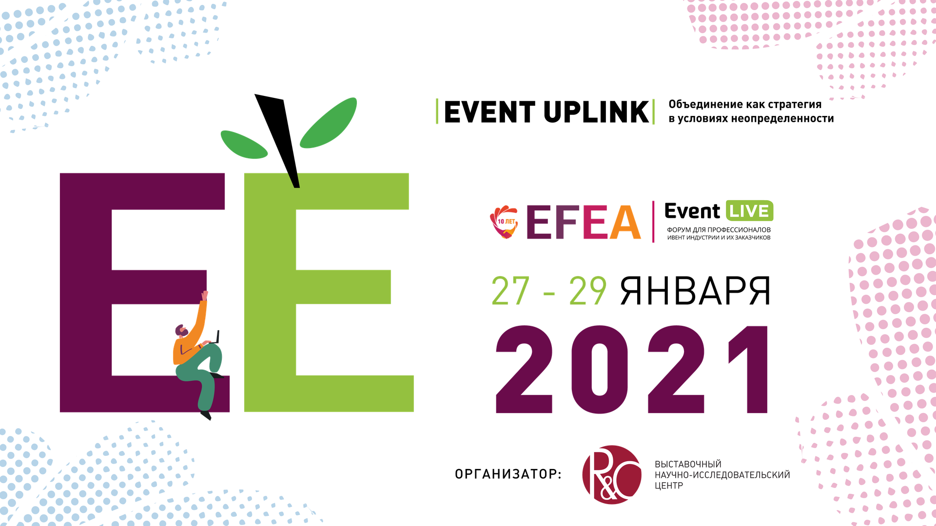 VI Форум Event LIVE (EL) | 2021