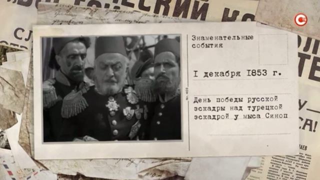 День победы русской эскадры над турецкой эскадрой у мыса Синоп