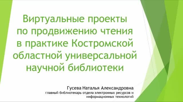 X научно-практическая конференция "Чтение и время".