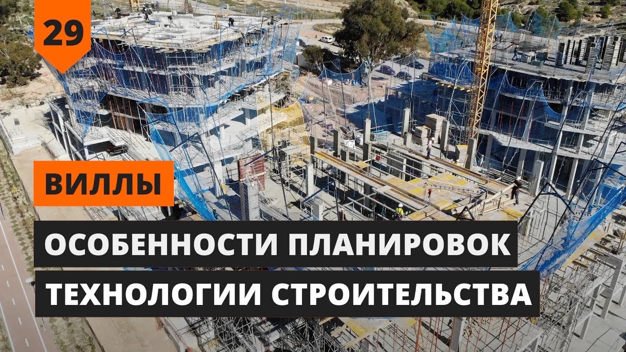 ВИЛЛЫ: ОСОБЕННОСТИ ПЛАНИРОВОК И ТЕХНОЛОГИИ СТРОИТЕЛЬСТВА