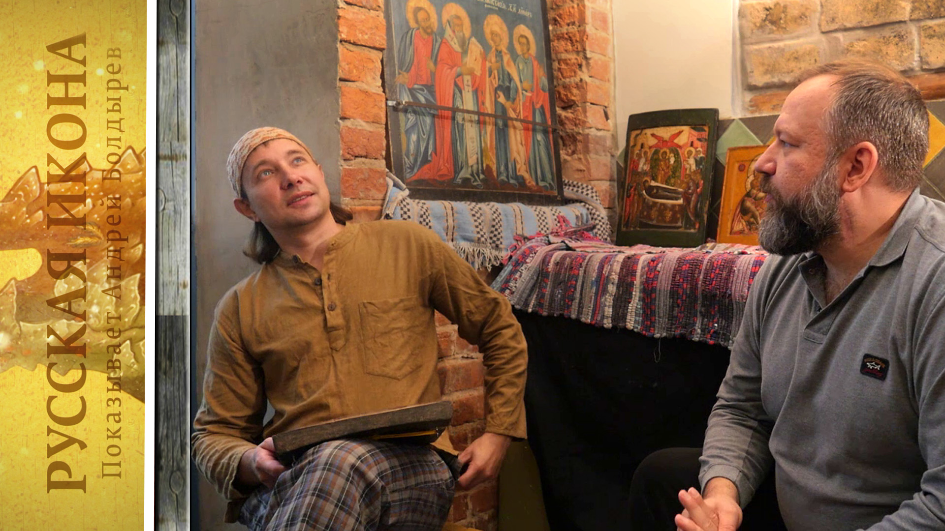 15. Русская икона. Показывает Андрей Болдырев.
Илья Боровиков - 8.mp4