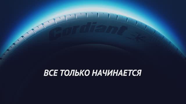 Филиал АО "Кордиант" в г. Ярославле (Ярославский шинный завод)