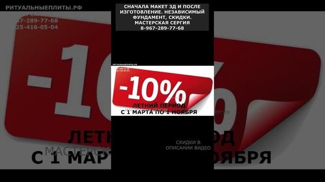 СНАЧАЛА МАКЕТ 3Д И ПОСЛЕ ИЗГОТОВЛЕНИЕ. НЕЗАВИСИМЫЙ ФУНДАМЕНТ, СКИДКИ