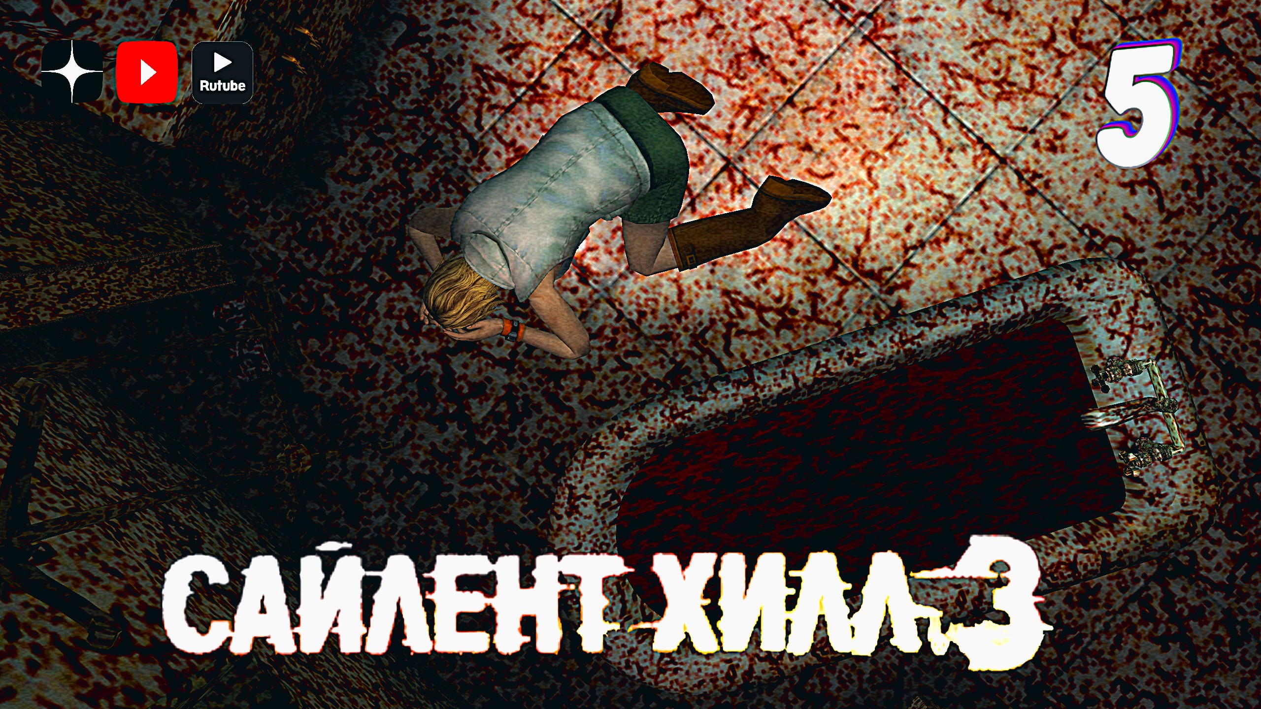 Центр Хиллтоп • Silent Hill 3 New Edition прохождение #5