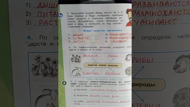 3 класс. ГДЗ. Окружающий мир. Рабочая тетрадь. Часть 1. Плешаков. Страницы 5-8. С комментированием.