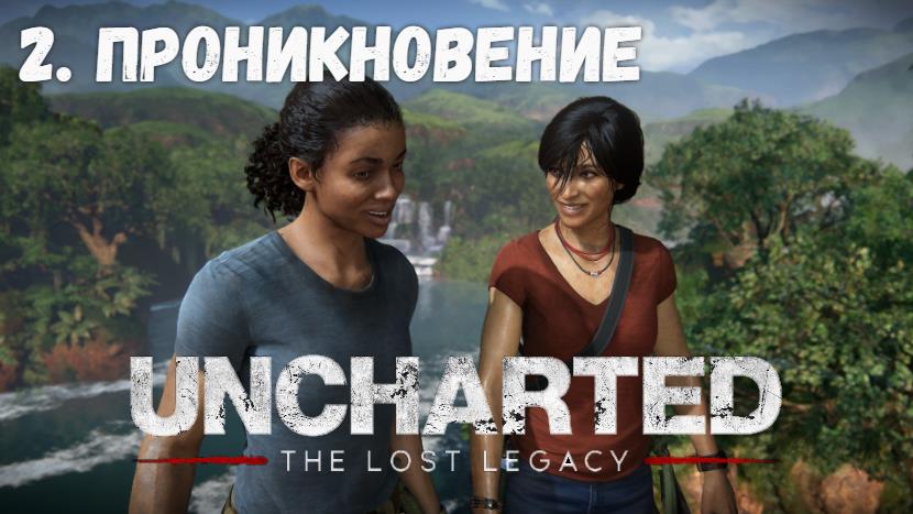Uncharted Lost Legacy. 2 - Проникновение. Все сокровища, Фото, Ящики и разговоры.