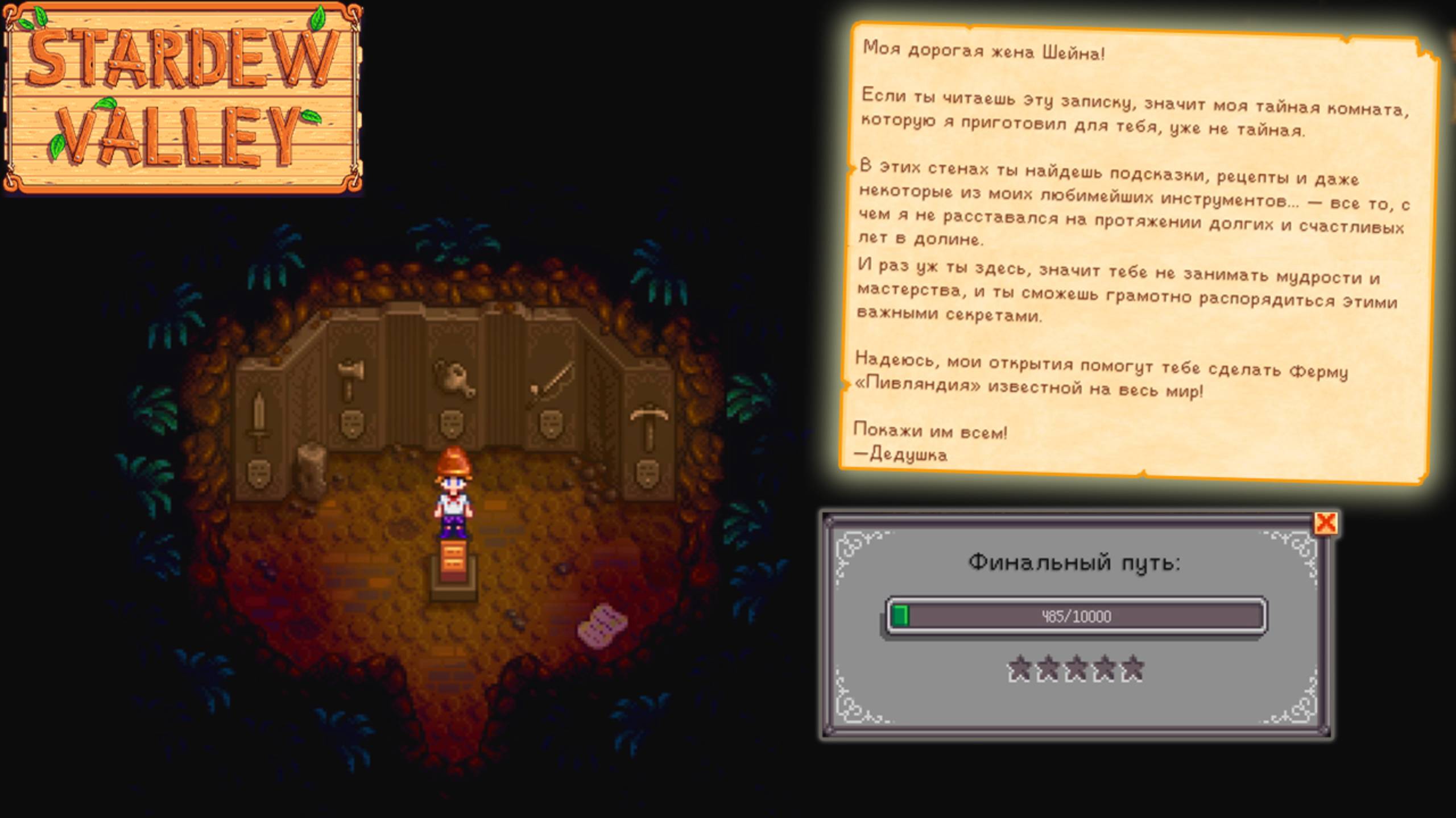 КОМНАТА МАСТЕРСТВА! Stardew Valley, стрим 26, Жена Шейна (30.07.2024)