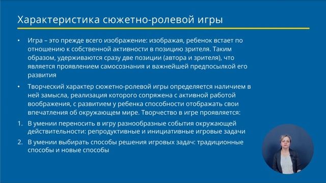 2 1 1 Общая характеристика сюжетно ролевой игры.mp4