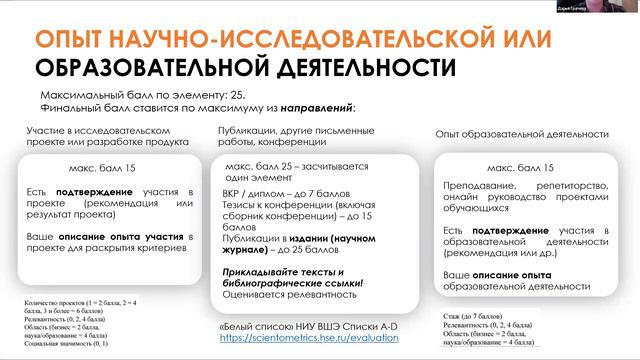 Вебинар магистерской программы "Обучение и оценивание как наука" "Поступление на программу"