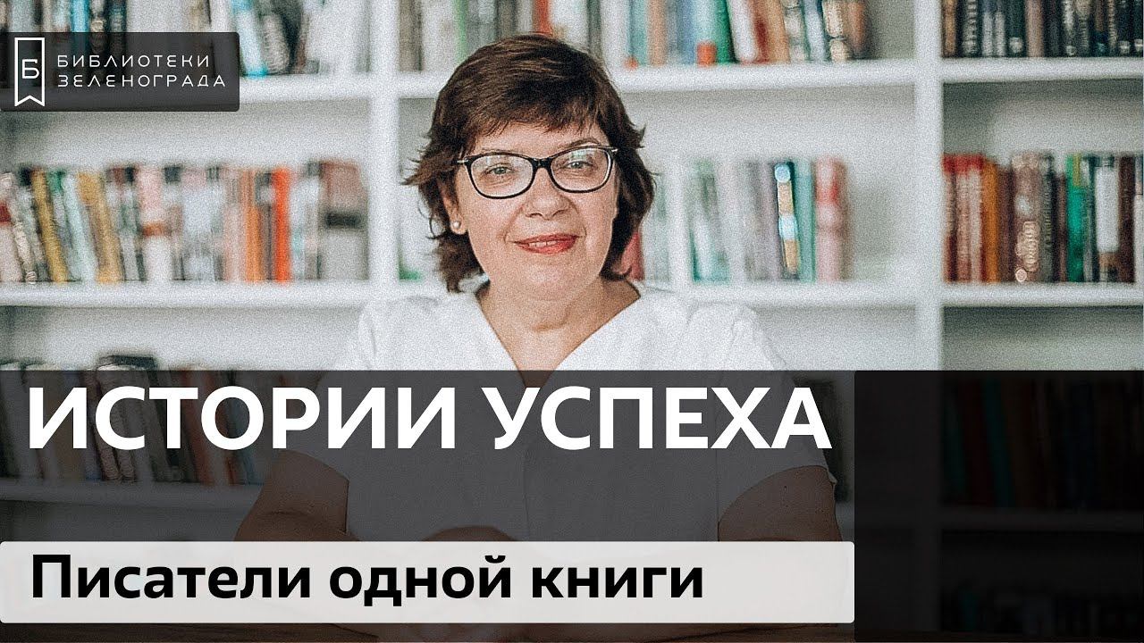 Писатели одной книги / Блог "Истории успеха"