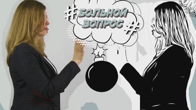 Больной вопрос_Собираем команду