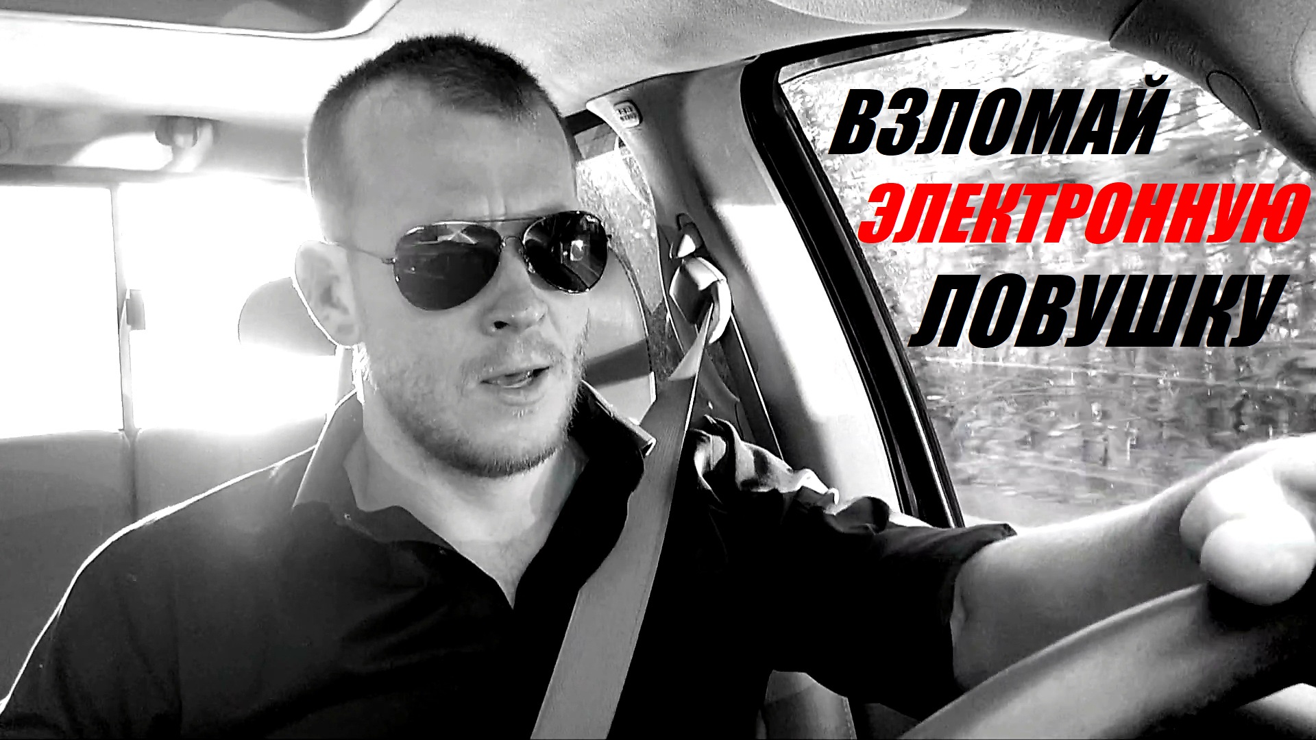 Взломай Электронную Ловушку ? Сломай Свою Зависимость от Соцсетей