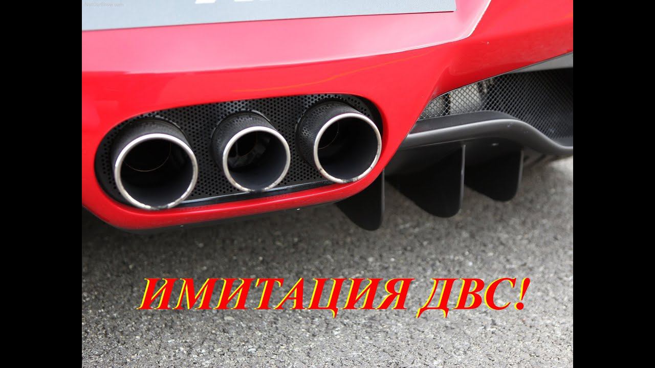 Имитатор ДВС - ICE simulator